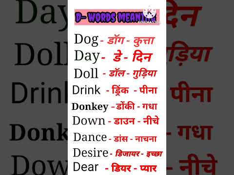 D se words meaning /#youtubeshorts #shorts vid...
