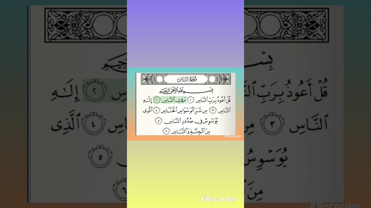 surah an nas by Sh Abdul Basit