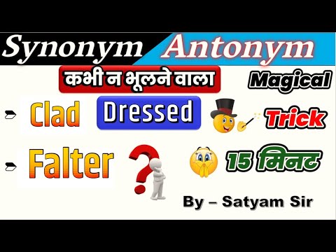 English | Synonyms and Antonyms | Dressed | Clad | Falter | Synonyms And Antonyms words | Study91