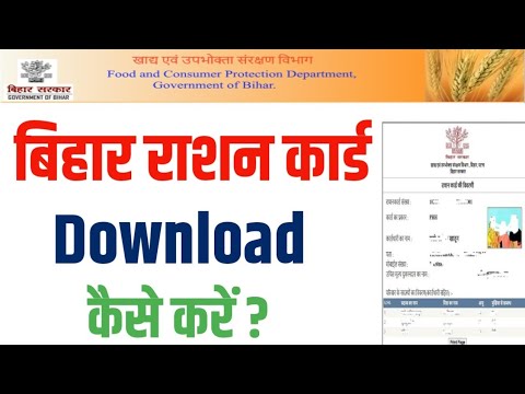 bihar ration card download kaise kare 2025 | how to download ration card in bihar