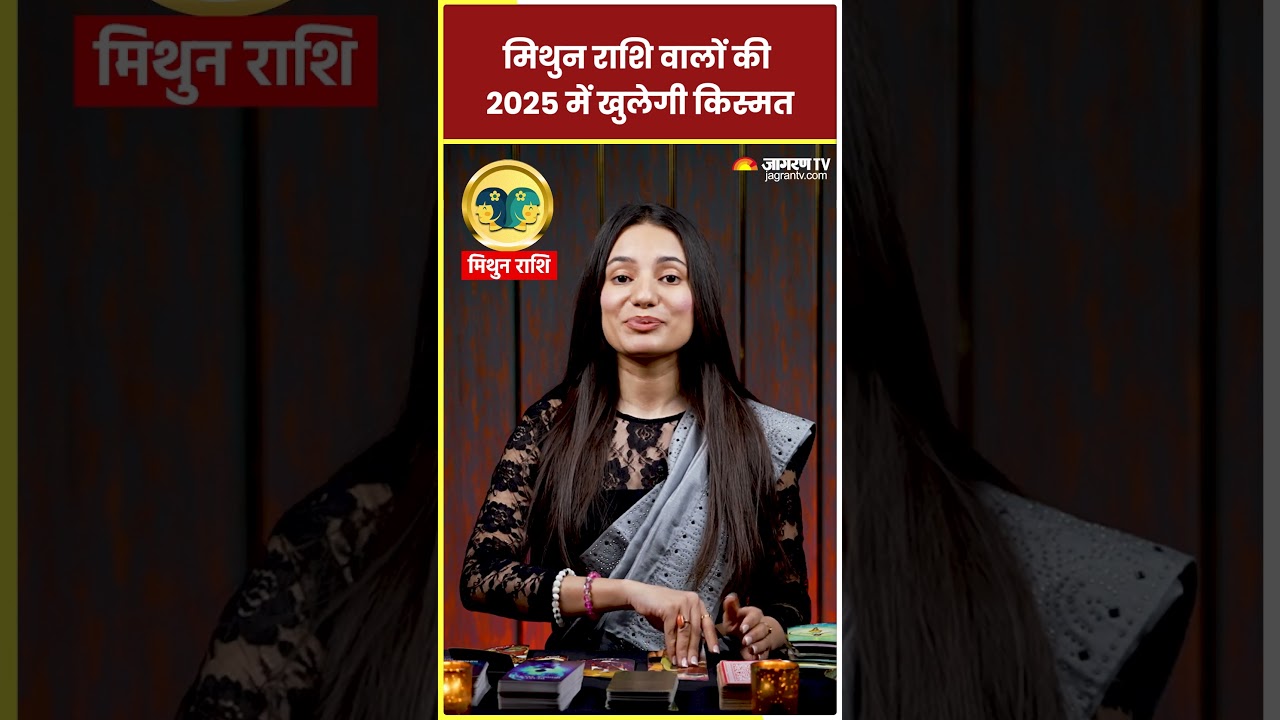 Mithun Rashi 2025: मिथुन राशि वालों की खुलेगी किस्मत |Gemini Horoscope ...