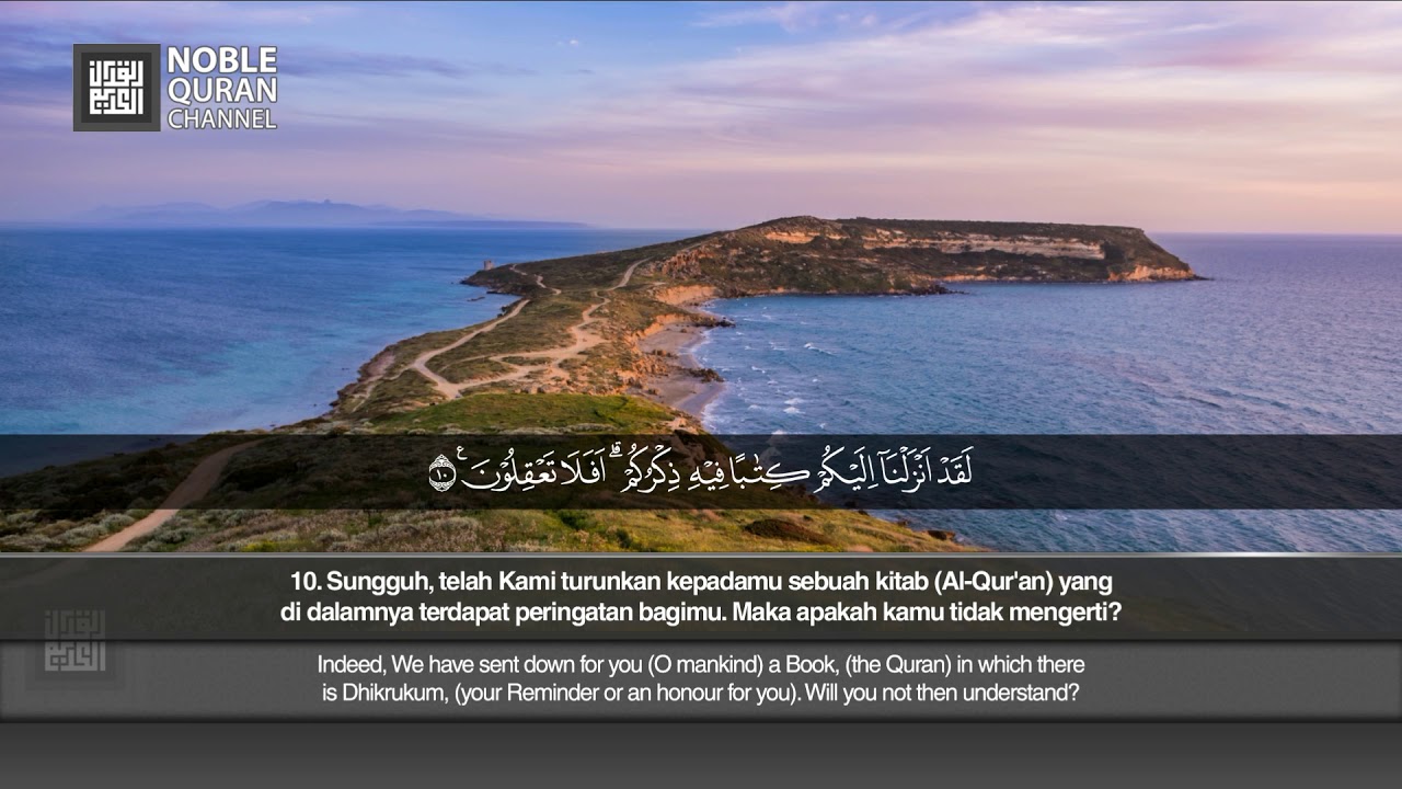 Surah Al Anbiya 1 29 Muhammad Al Muqit سورة الأنبياء محمد المقيط