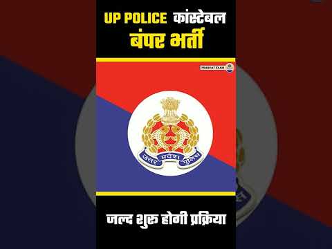 UP Police Constable 2022 || UP Constable Bumper Vacancy || Latest Notification
