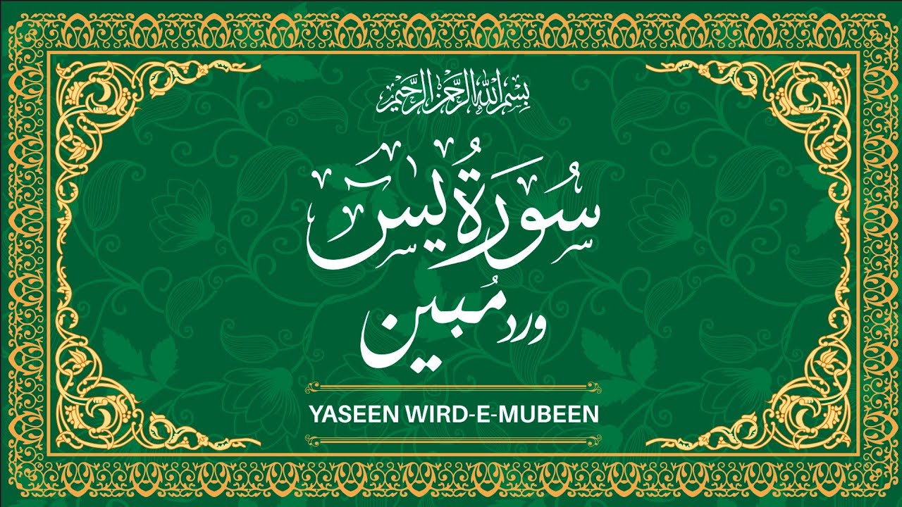 Surah Yaseen-wird-e-Mobeen Wazifa | Read Description Below | Visa, Health etc | Download Won't Work