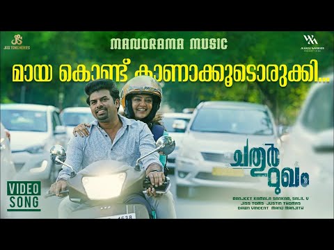 Mayakondu | Chathurmukham | Shweta Mohan | Manju Warrier | Sunny Wayne | Jiss Toms Movies