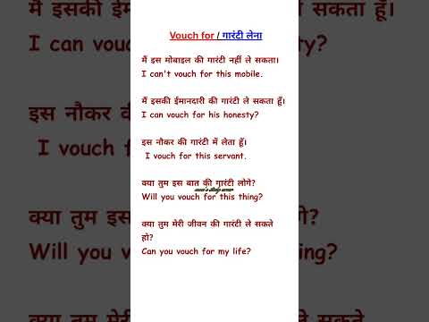 "Vouch for" use in sentences|| "Vouch for" meaning in Hindi|| #vocabulary #english @Englishlanguagelearning-7