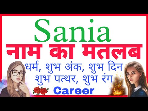 sania ka arth | sania ka rashi | sania ka hindi | sania ka meaning