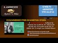 Ανιχνεύσεις | Kαθημερινή ενημέρωση
