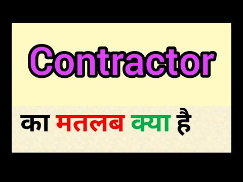 Contractor meaning in hindi | contractor ka matlab kya hota hai | word meaning English to hindi