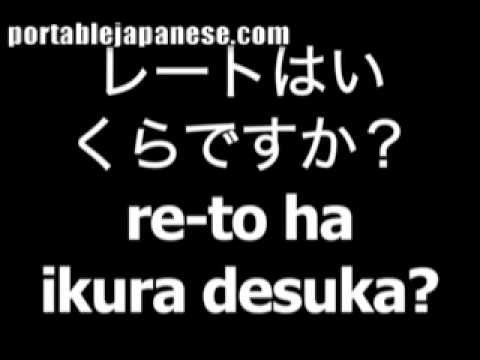 Japanese phrase for what is your rate is re-to ha ikura desuka