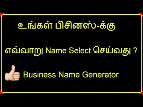 Business Name Generator | Business Name Ideas | Unique Business Name | Tamil Business Ideas