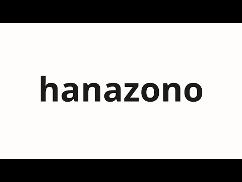 How to pronounce hanazono | ่ฑๅ (Flower garden in Japanese)