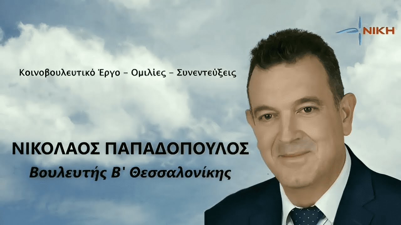 Τα ψεύδη της ΕΛΛΗΝΙΚΗΣ ΛΥΣΗΣ για νόμο που δήθεν ψήφισε η ΝΙΚΗ περί ...