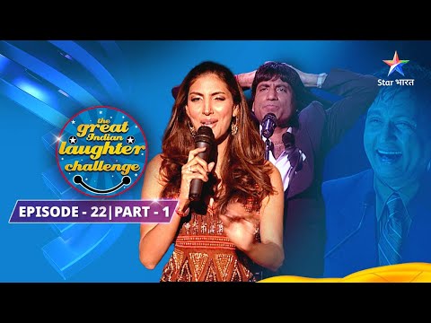 Episode 22 Part 1 || The Great Indian Laughter Challenge Season 1|| Raju Shrivastav Ke Jokes