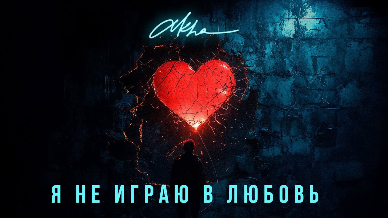 Ya Ne Igraiu V Liubov by Akha from Russia | Popnable