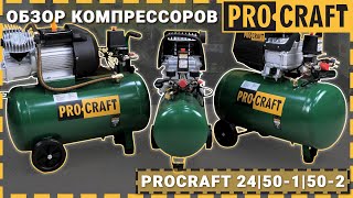 Компресор Procraft 50л V2
