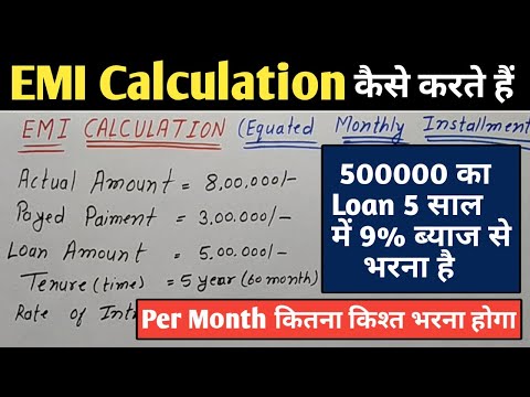 EMI की Calculation कैसे करते हैं! How To Calculate Loan Emi! Emi Calculation In Hindi