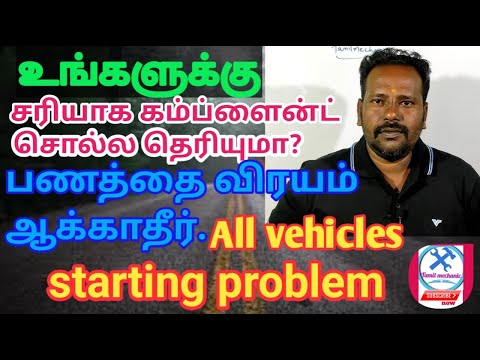 Starting problem | vehicle starting trouble|how to find out starting problem in tamil|Tamil mechanic