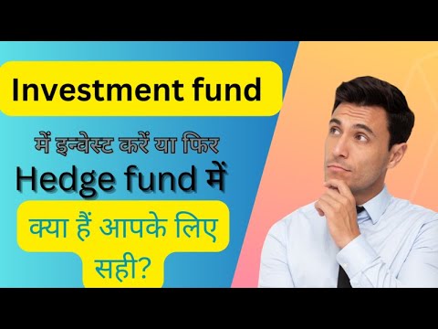 Hedge fund में invest करें या फिर investment fund में? hedge fund in hindi
