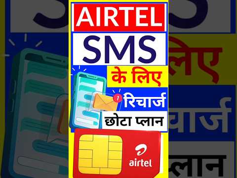 Airtel mein SMS wala Recharge kitne ka hota hai, Airtel sms pack Recharge 2025