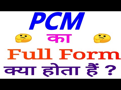 PCM Full form | Full form of PCM | PCM full form in Computer