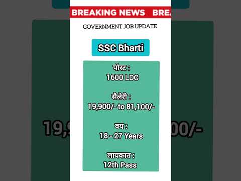 SSC Recruitment 2023 | Staff Selection Commission Bharti 2023 #ssc #sscrecruitment2023
