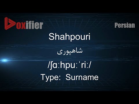 How to Pronunce Shahpouri (شاهپوری) in Persian (Farsi) - Voxifier.com