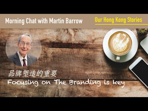 【Our Hong Kong Stories】【Martin Barrow: 品牌塑造的重要】