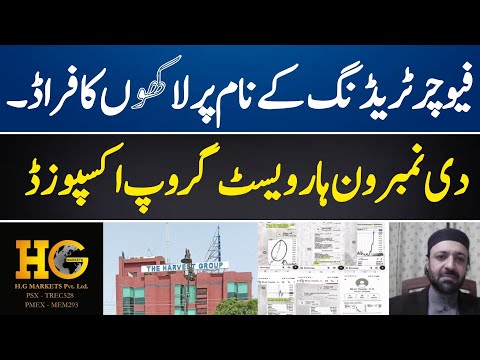 Harvest Group-The Number one Broker-has been exposed!” || Trading Fraud of Harvest GroupLahore