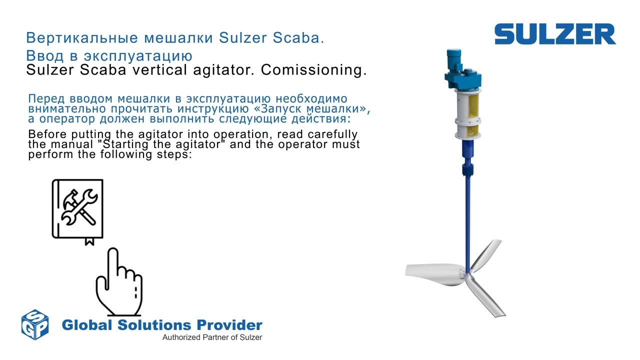 Scaba top mounted agitator. Comissioning.