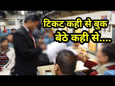 ट्रैन में बोर्डिंग स्टेशन क्या होता है |What is bording In train ticket||#irctc #trainticketbooking