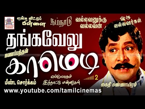 #ThangaVelu Comedy Collection | தங்கவேலு சிறந்த நகைச்சுவை தொகுப்பு