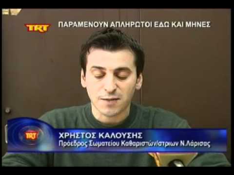 Ούτε τις καθαρίστριες των σχολείων πληρώνει ο Καλλικράτης! | ΚΙΝΗΣΗ ...