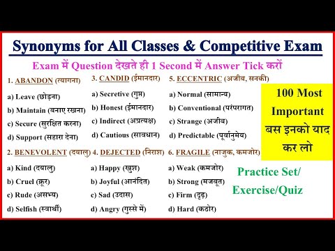 Most Important Synonyms for All Competitive Exam | Synonyms Practice Exercise/Test/Quiz in English