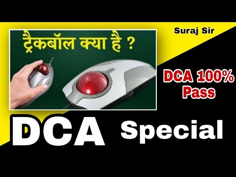 trackball in hindi | trackball mouse in hindi | trackball in computer | Suraj Sir