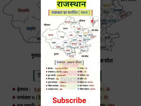 Rajasthan map | राजस्थान का नक्शा |#shorts #youtubeshorts #rajasthan #geography