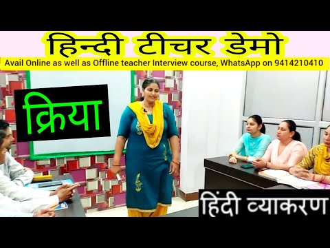 #kvs #Hindi #teacher #demo | हिन्दी टीचर डेमो | @PDclassesManojsharma