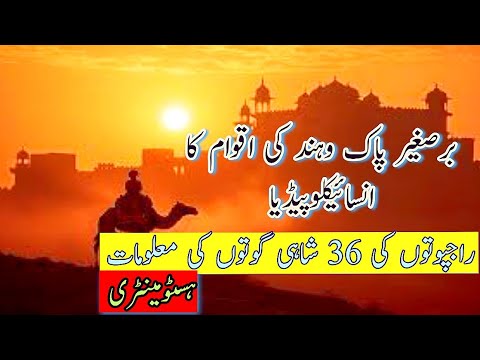 Let's Know The History About Sub Castes Of Rajput Caste | Famous 36 Royal Sub Castes Of Rajput Caste