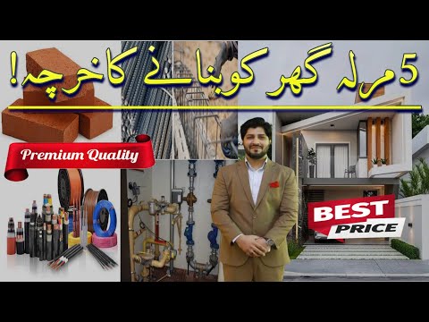 Best Price!! 5 Marla House construction cost grey structure plus finishing | updated prices