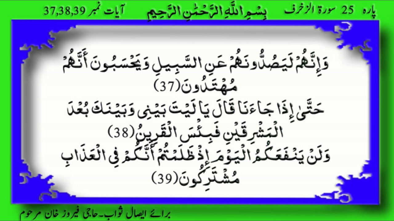 Quran Para 25 Surah Az Zukhruf Ayat 37 to 39