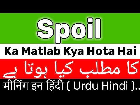 Spoil Meaning | Spoil Meaning In Urdu | Spoil Ka Matlab Kya Hai | Spoil Ka Meaning Kya Hai | Spoil