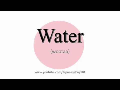 How to Pronounce Water