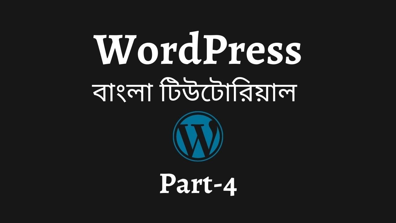 WordPress Admin Panel Dashboard Introduce/Overview | WordPress Bangla Tutorial