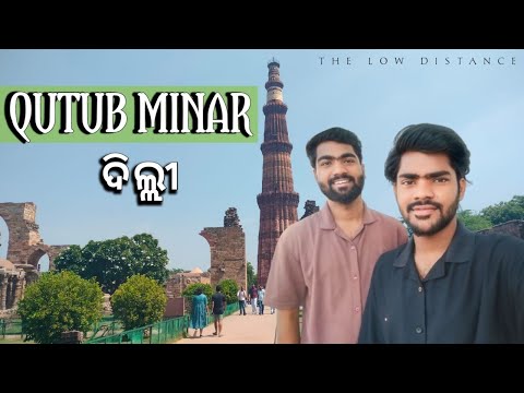 QUTUB MINAR | DELHI | THE LOW DISTANCE