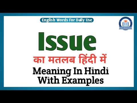 Issue meaning in Hindi | Issue ka matlab kya hota hai | Issue meaning Explained in Hindi