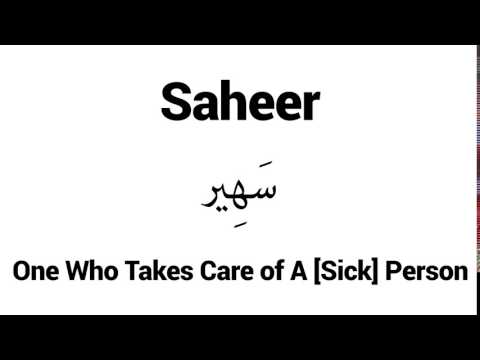How to Pronounce Saheer! - Middle Eastern Names