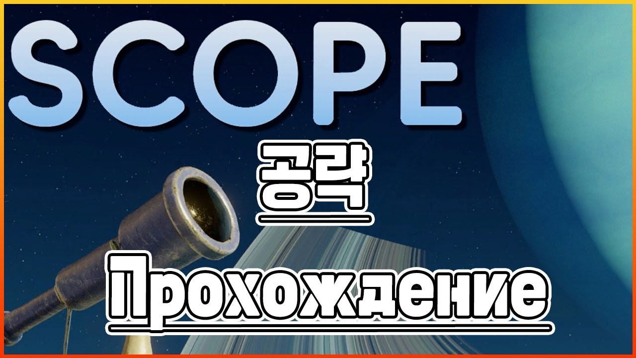 [SCOPE] Scope by studio l00k