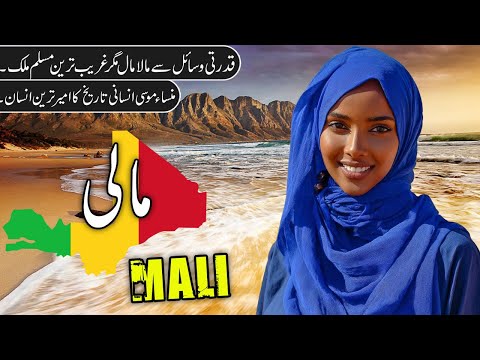 Mali Travel | Amazing facts & History Documentary About Mali in Urdu | مالی کی سیر | Flying TV