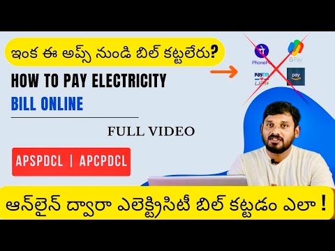 How to pay electricity bill electricity bill online in Andhra Pradesh | APSPDCL | APCPDCL | Telugu