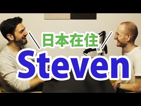 日本在住3年目のスティーブンは、日本のことをどう思うか?|IU-Connect英会話 #140